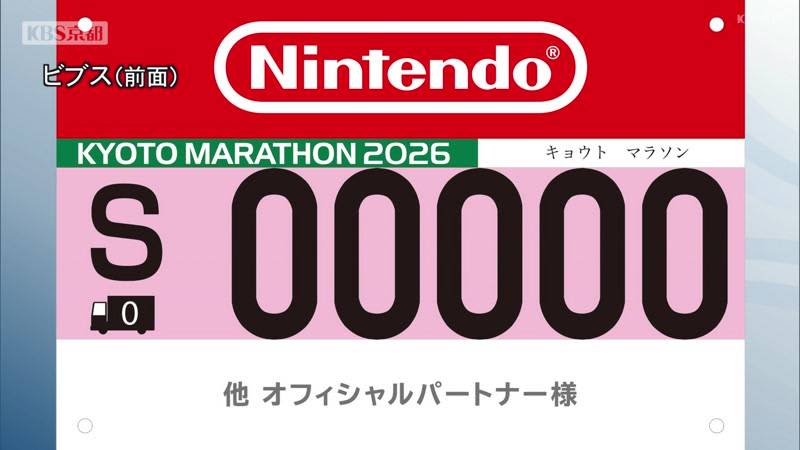 京都マラソン 大会名に「マリオブラザーズ」 来年2月開催（KBS京都（京都放送）） - Yahoo!ニュース