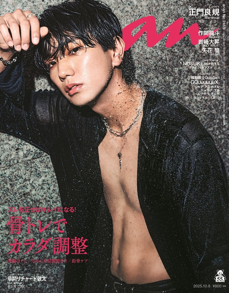 Aぇ! group正門良規がシャワーでずぶ濡れ、「anan」で見せるハードボイルドな世界（音楽ナタリー） - Yahoo!ニュース