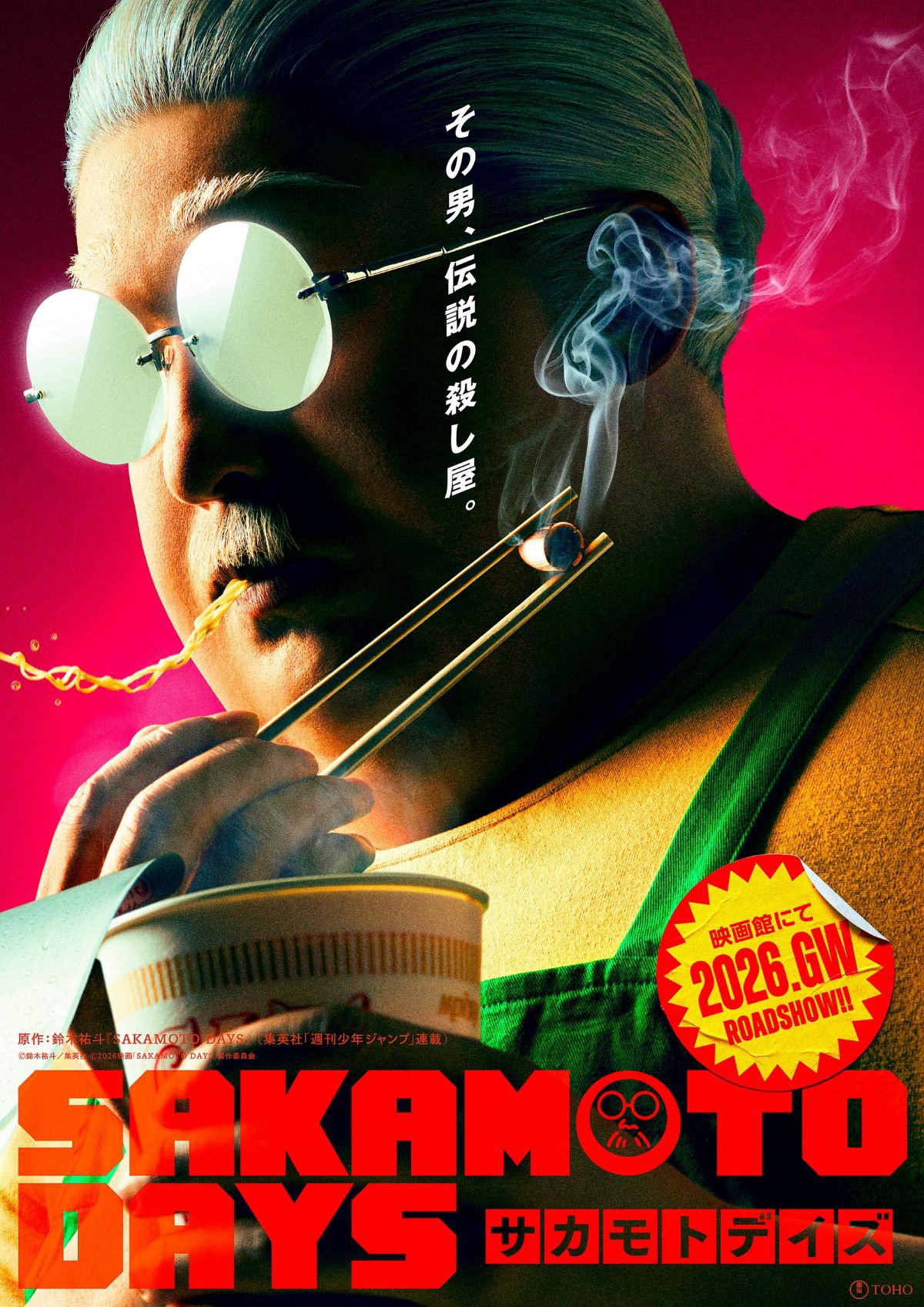 テレビアニメも世界的大ヒット！『SAKAMOTO DAYS』実写映画が2026年GWに公開決定（MOVIE WALKER PRESS） - Yahoo!ニュース