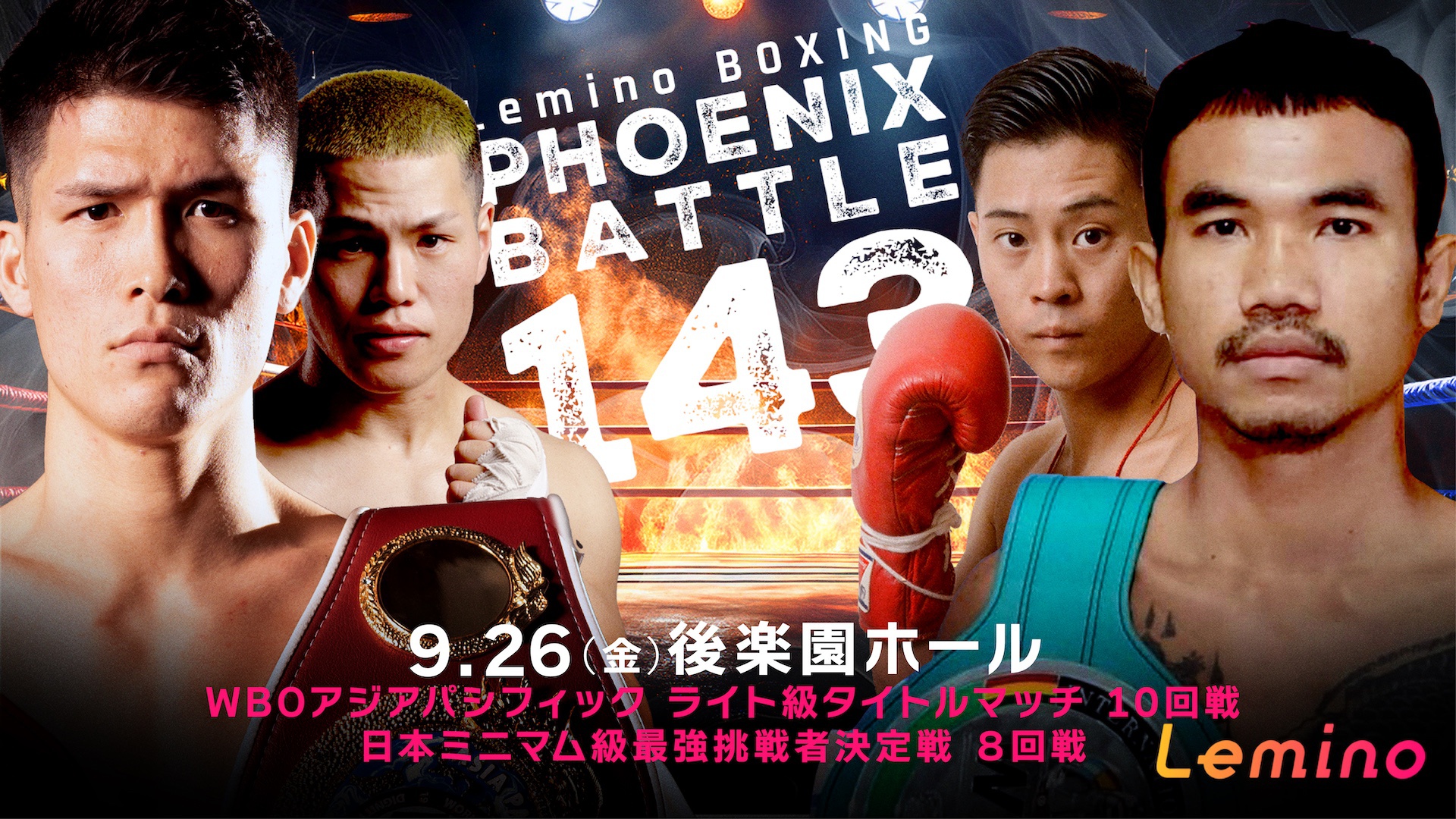宇津木秀選手がWBOアジアパシフィック ライト級王座防衛に挑む「Lemino BOXING PHOENIX BATTLE 143」をLeminoで生配信（WEBザテレビジョン） - Yahoo ...