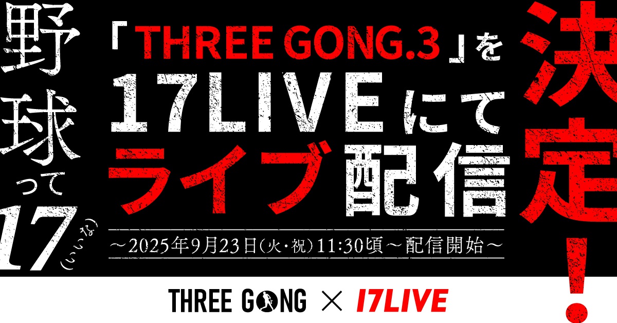 元グラドル・森咲智美らが大会を盛り上げる…野球イベント「THREE GONG」を「17LIVE」でライブ配信（WEBザテレビジョン） - Yahoo!ニュース