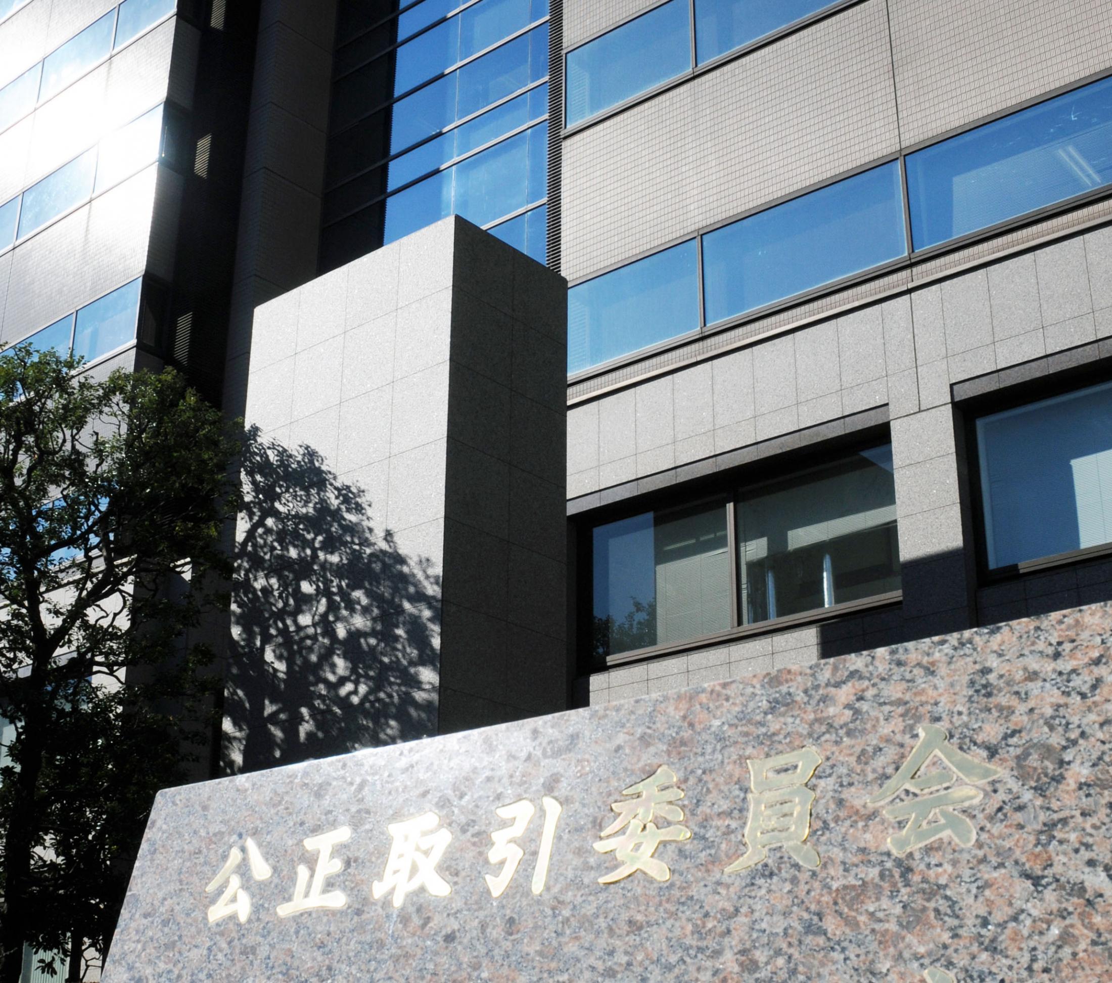 公取委、官製談合防止で調査開始 国や自治体2500対象に（共同通信） - Yahoo!ニュース