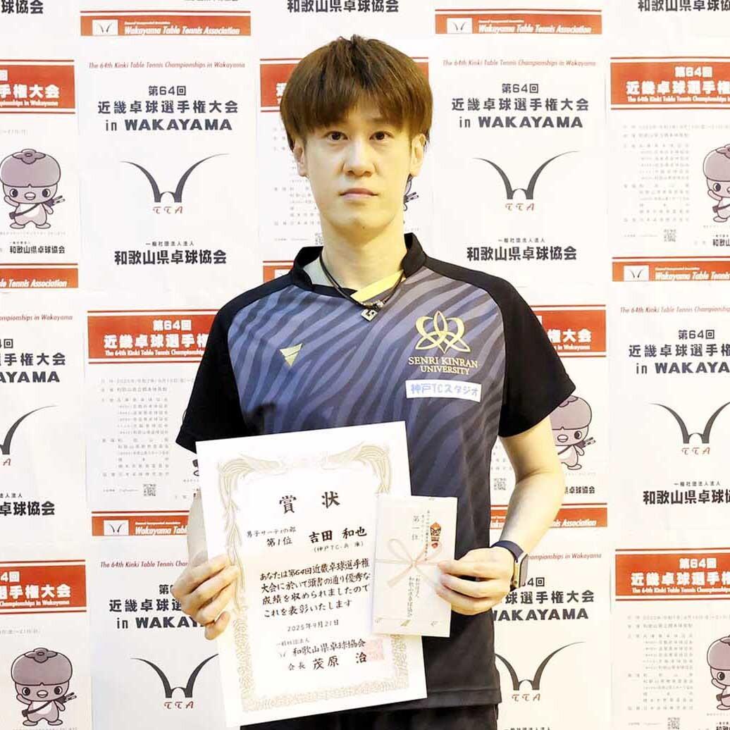 【卓球】第64回近畿卓球選手権 年代別は男子サーティで吉田和也、女子フォーティで安部香織が6連覇（卓球王国） - Yahoo!ニュース