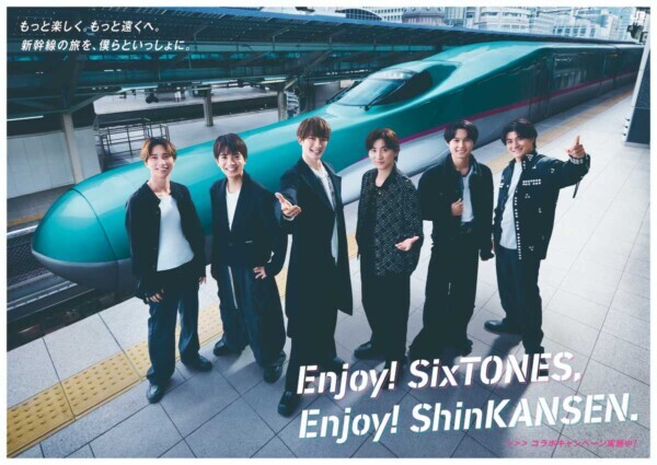 SixTONES、JR東日本新CMで新幹線で行く東北の旅の魅力を伝える 新曲「Shine with U」が発車メロディに（リアルサウンド） - Yahoo!ニュース