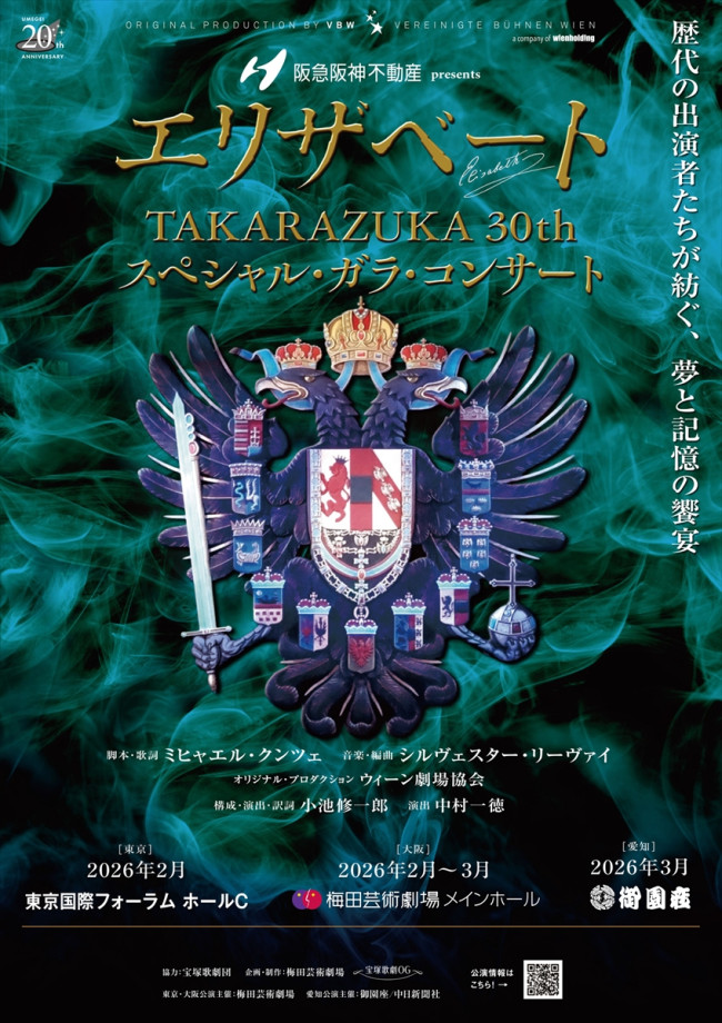 『エリザベート TAKARAZUKA30th スペシャル・ガラ・コンサート』、望海風斗、明日海りおら豪華レジェンド集結！（クランクイン！） - Yahoo!ニュース