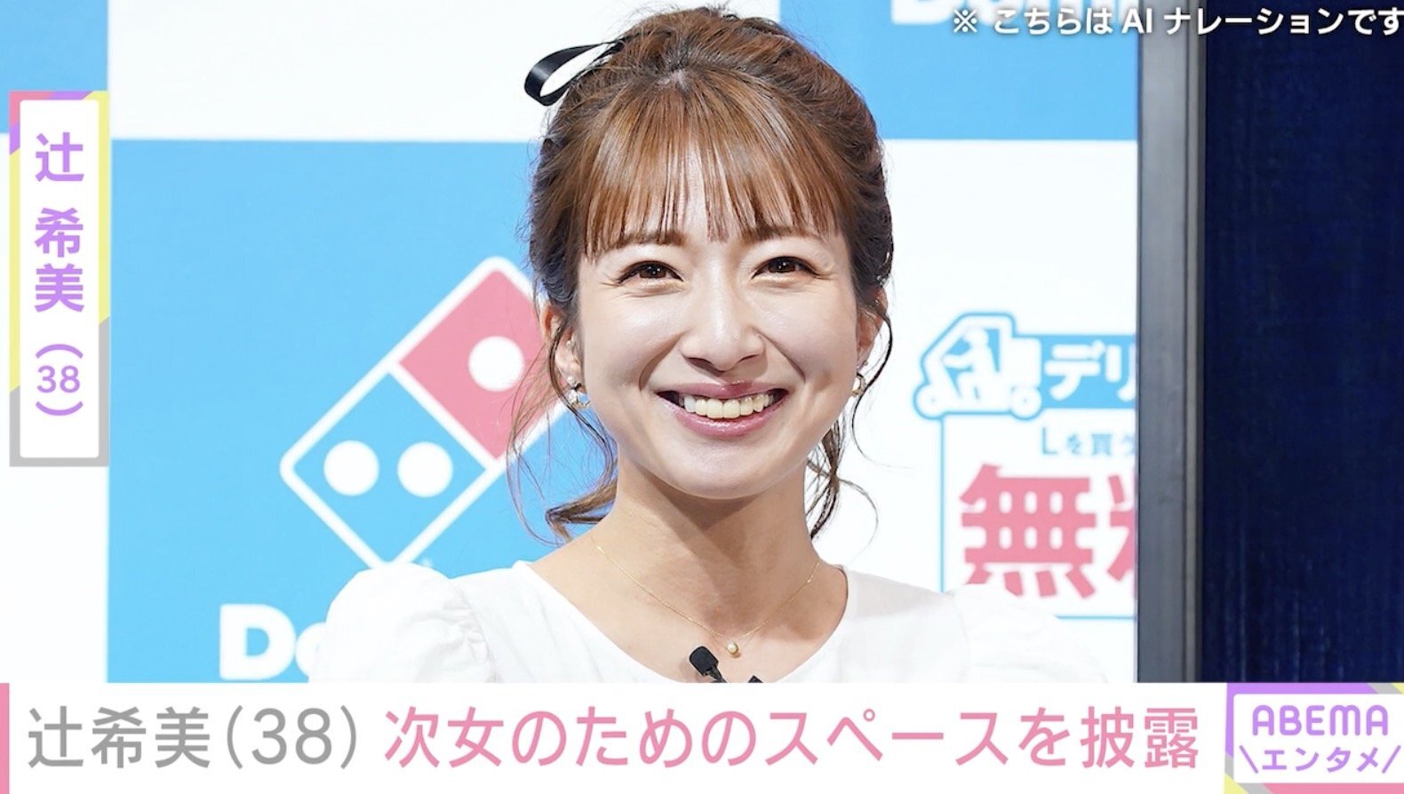 辻希美（38）、8月に誕生した次女・夢空ちゃんのためのリビングのスペースを披露（ABEMA TIMES） - Yahoo!ニュース