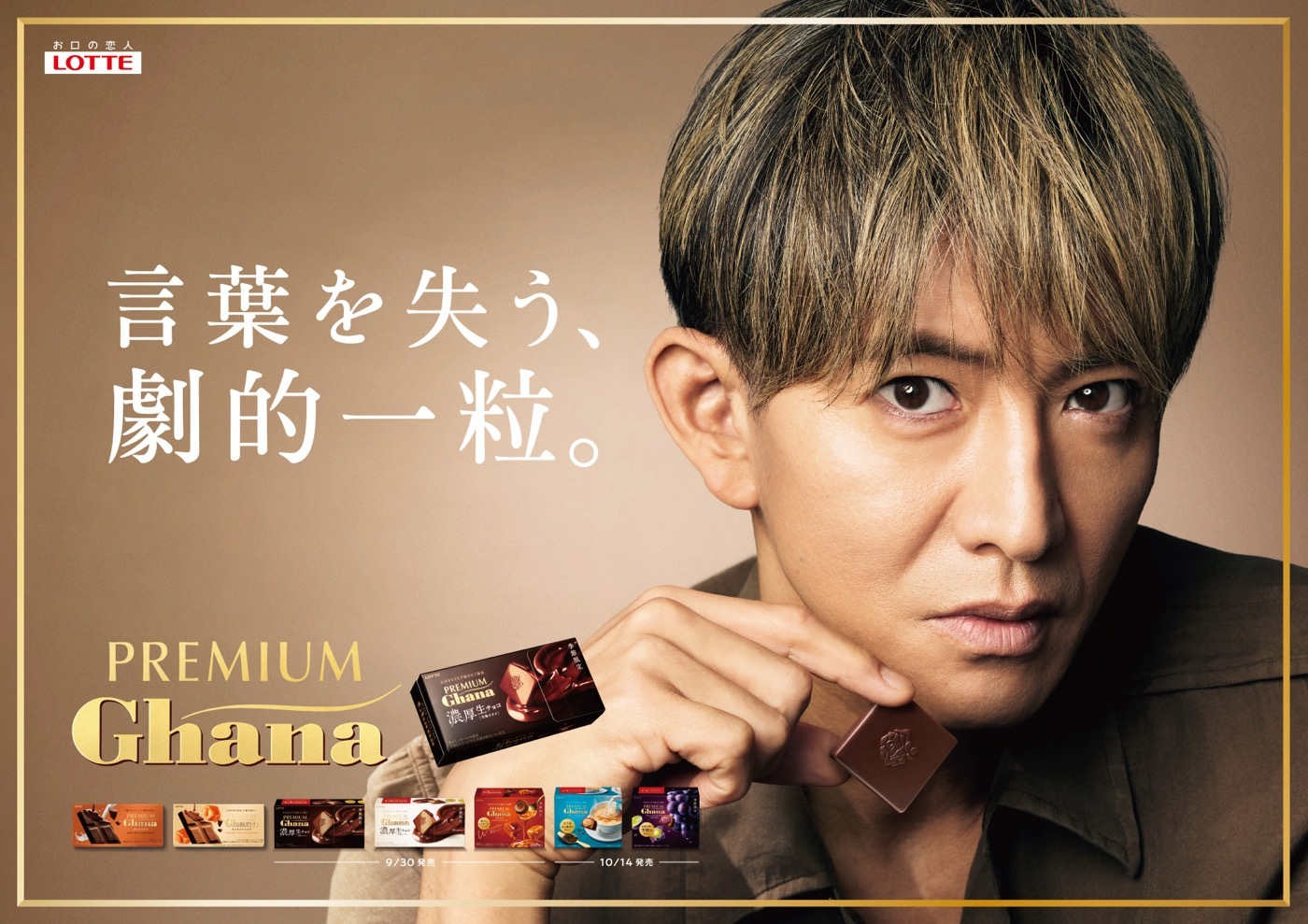 木村拓哉が劇的な美味しさを多彩に表現！プレミアムガーナ新TVCM＆メイキング映像公開（THE FIRST TIMES） - Yahoo!ニュース