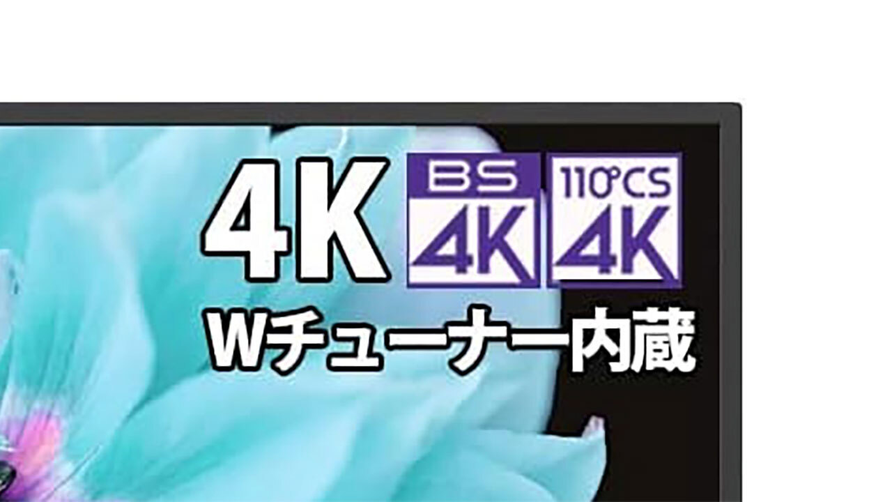 なぜ『4K放送』は普及しなかったのか？BS4Kから民放が撤退する理由と「4K」の今後（スマホライフPLUS） - Yahoo!ニュース