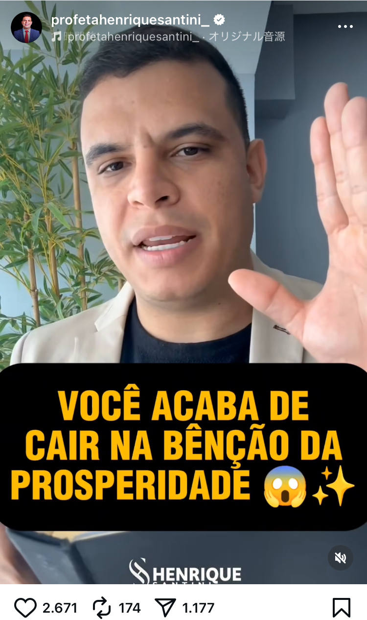 《ブラジル》「奇跡起こす」と約1億円詐取＝偽装宗教インフエンサー摘発（ブラジル日報） - Yahoo!ニュース