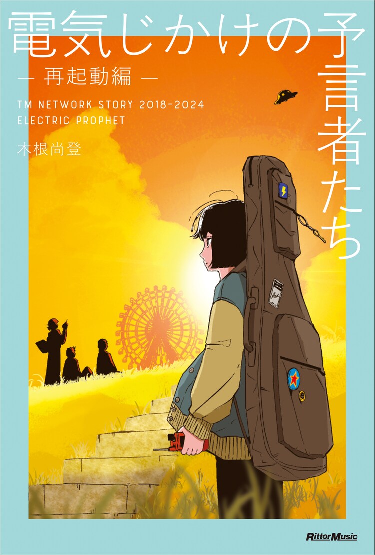 木根尚登のTM NETWORK“ドキュメンタリー小説”、新作は小室引退宣言や40周年ツアー振り返る（音楽ナタリー） - Yahoo!ニュース