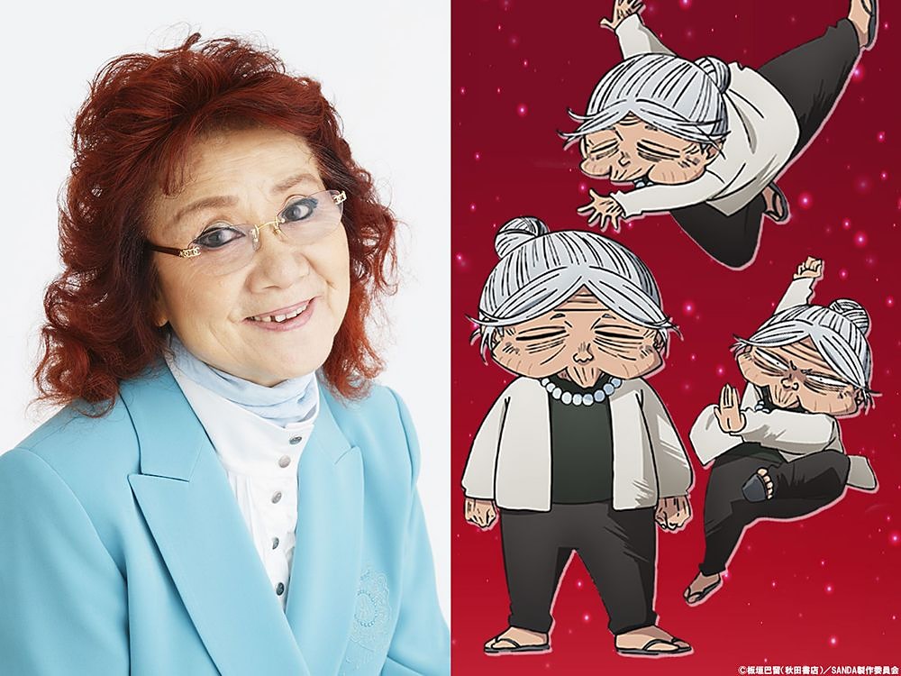【SANDA】野沢雅子が95歳の鉄留十予役に決定！ OP＆ED映像も公開（アニメージュプラス） - Yahoo!ニュース