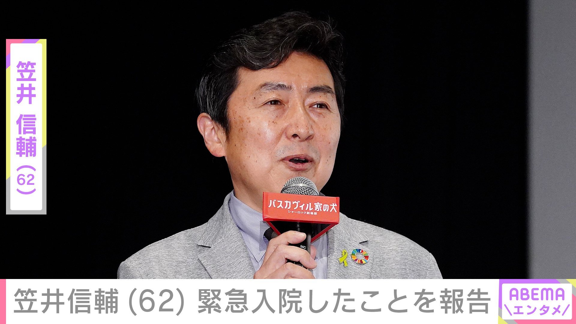 笠井信輔（62）、右目が開かず緊急入院したことを報告「恐れていたのは がん リンパ腫の再発です」（ABEMA TIMES） - Yahoo!ニュース