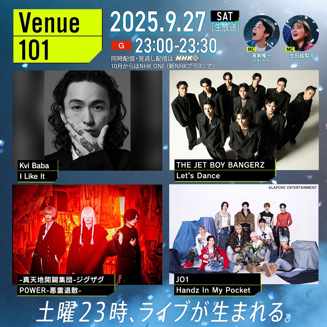 NHK『Venue101』9月27日放送回にKvi Baba、THE JET BOY BANGERZ、-真天地開闢集団-ジグザグ、JO1（CINRA） - Yahoo!ニュース