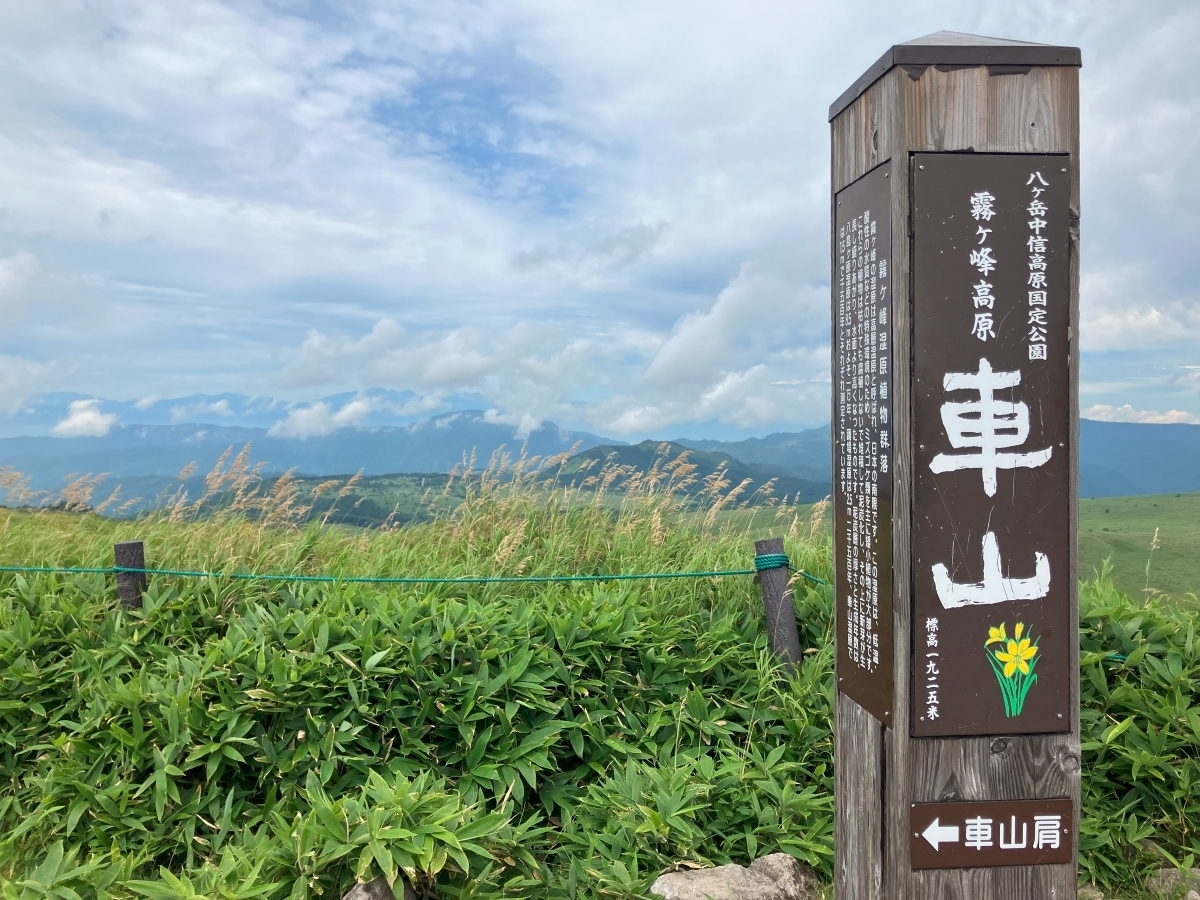 どこに登るかよりだれと行くか、母とふたりで夏の霧ヶ峰へ（FUNQ） - Yahoo!ニュース