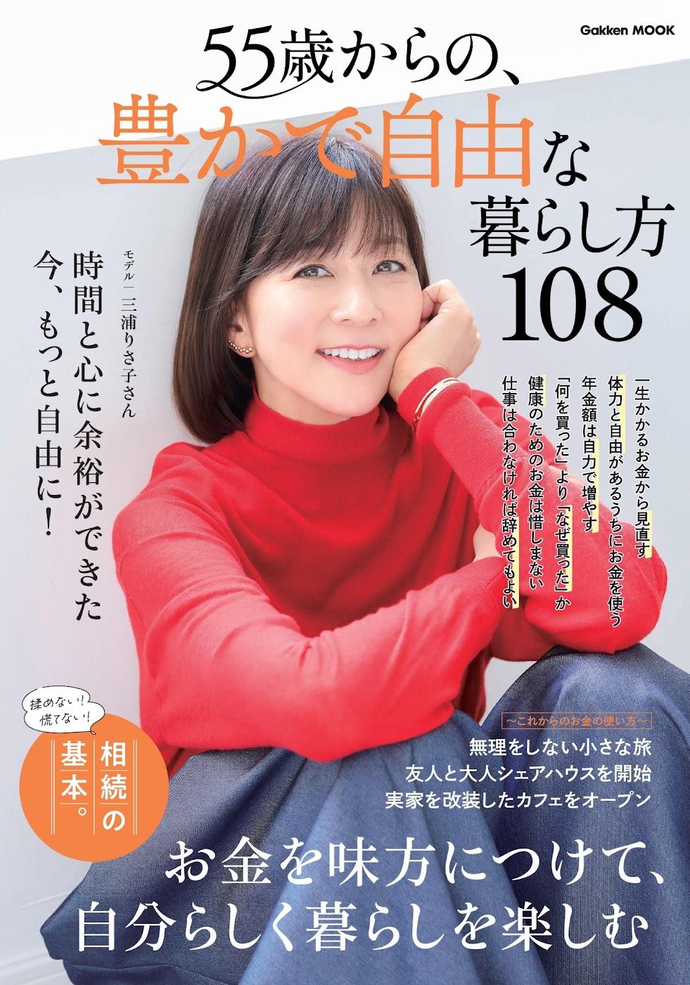 ＜三浦りさ子＞57歳、茅ヶ崎で愛犬と暮らす日々の楽しみを語る ムック「55歳からの、豊かで自由な暮らし方108」発売（毎日キレイ） - Yahoo!ニュース