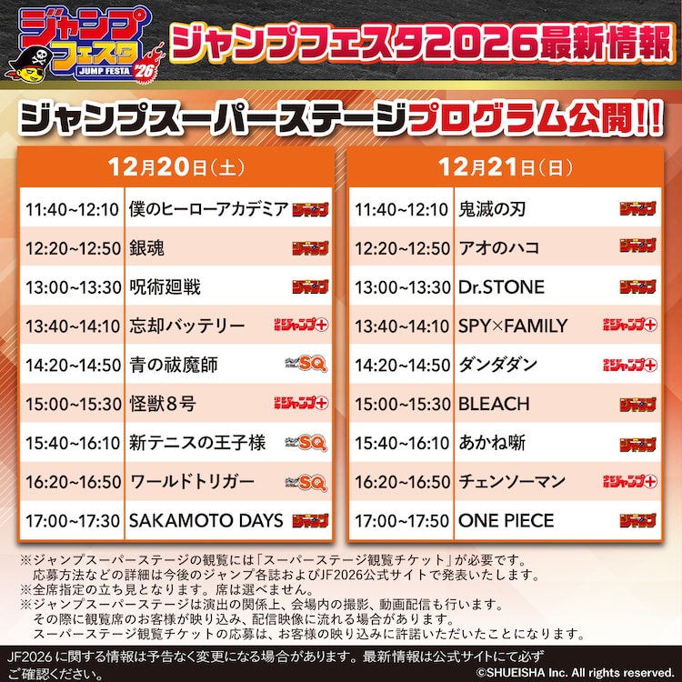 「ジャンプフェスタ2026」全ステージプログラム公開、一部ステージの出演者も（コミックナタリー） - Yahoo!ニュース
