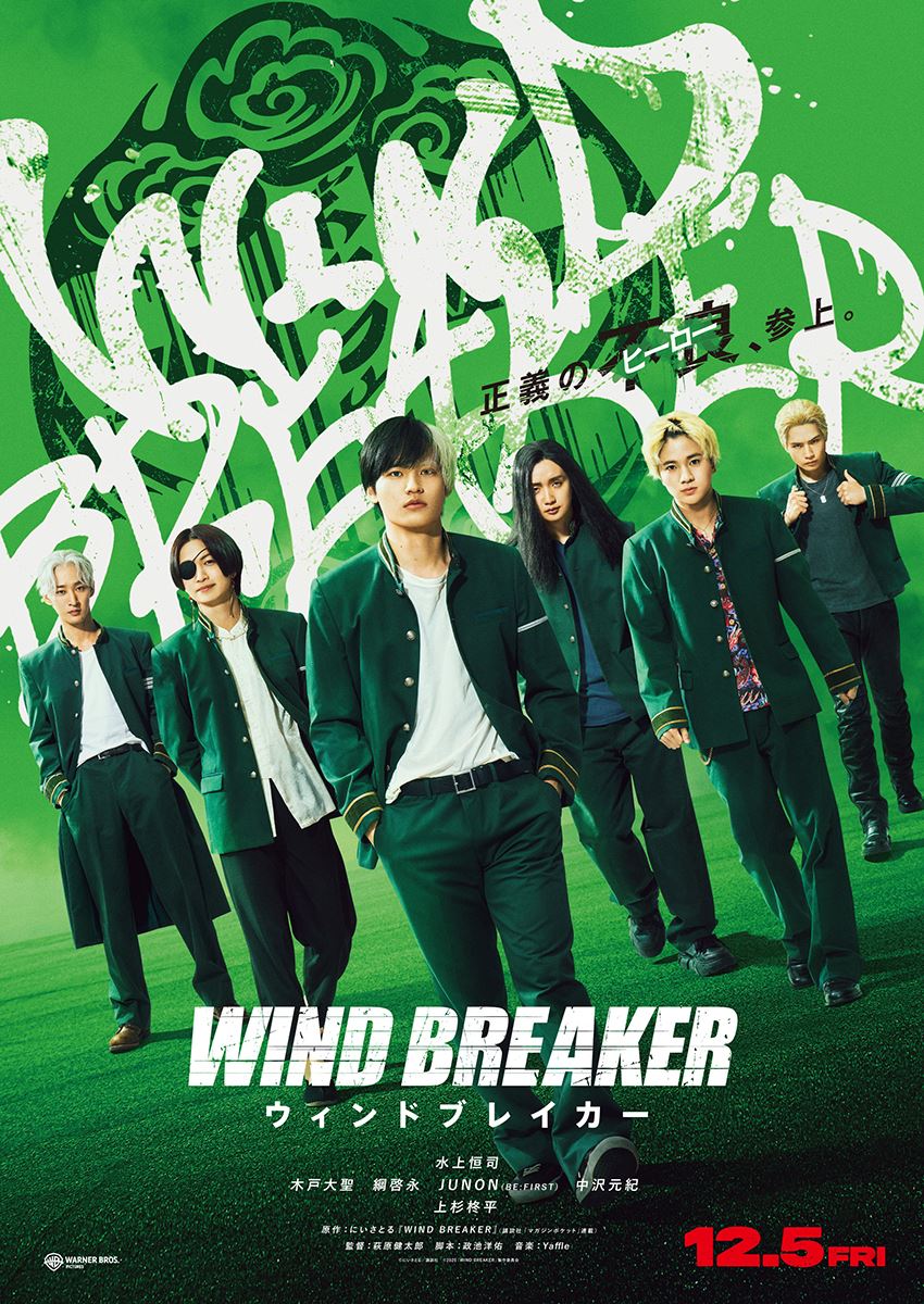 水上恒司主演『WIND BREAKER』コンセプトアートが実写セットへ変貌する特別映像公開（ぴあ） - Yahoo!ニュース