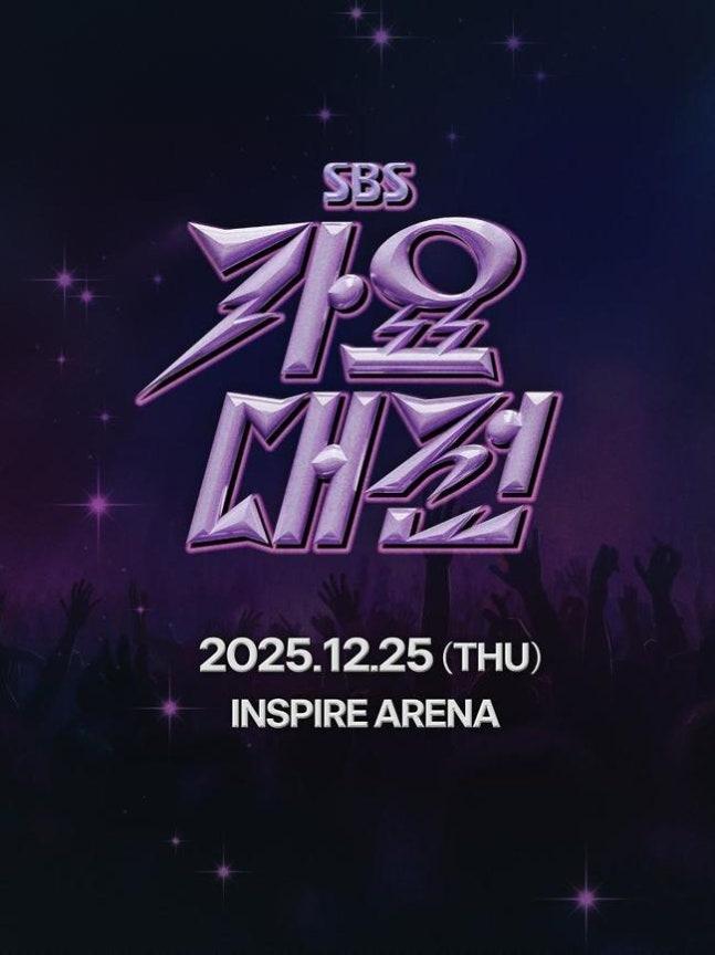 「2025 SBS歌謡大典」12月25日に韓国で開催決定！豪華アーティストに期待（Kstyle） - Yahoo!ニュース