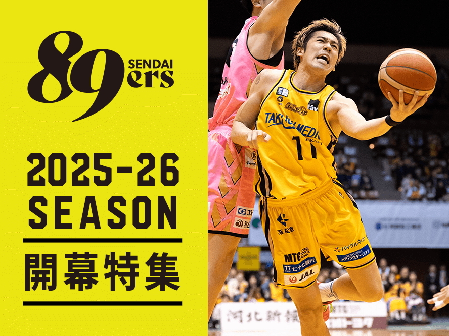 【Bリーグ開幕特集 仙台89ERS】受け継がれる『GRIND』の精神をブラッシュアップしてダークホースとなれるか？（BASKET COUNT） - Yahoo!ニュース