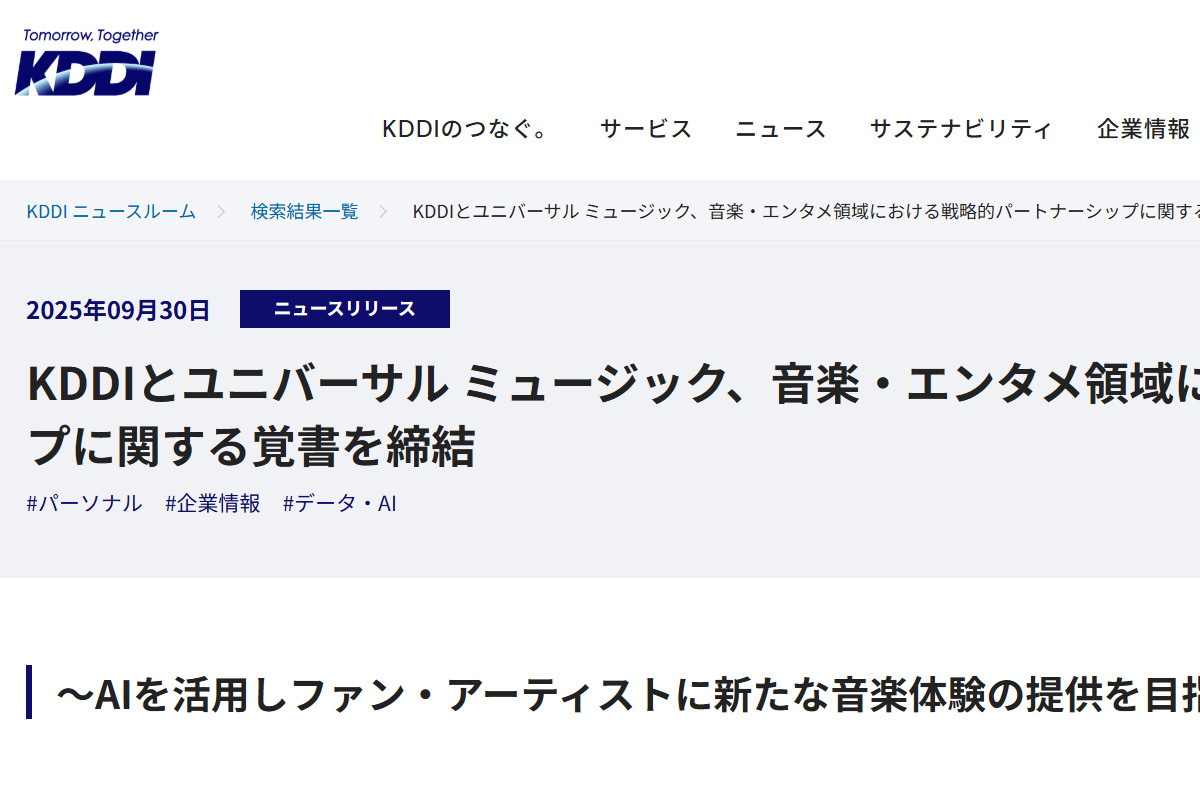 KDDIとユニバーサル ミュージック、音楽・エンタメで業務提携。AIを活用し「新しい音楽体験」提供を目指す（PHILE WEB） - Yahoo!ニュース