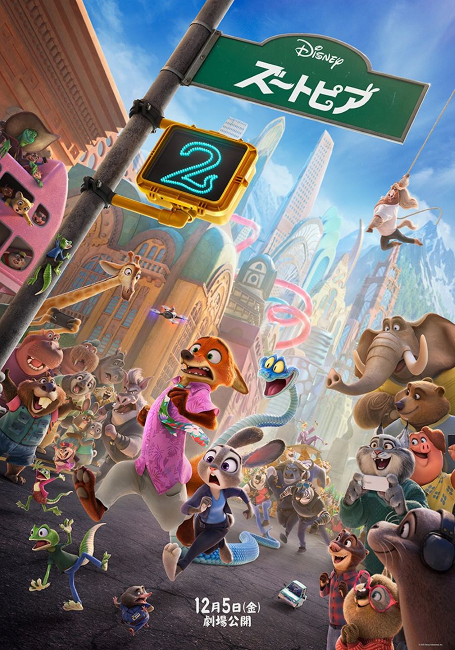 ＜ズートピア2＞シャキーラ「Zoo」が流れる最新版予告とポスターが解禁 ジュディ＆ニックがズートピアに隠された謎に迫る（WEBザテレビジョン） - Yahoo!ニュース