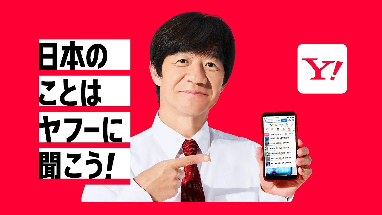 ＜内村光良＞Yahoo！検索のCMでヤフーダンスを披露！ 振り付けもすぐにマスター（MANTANWEB） - Yahoo!ニュース