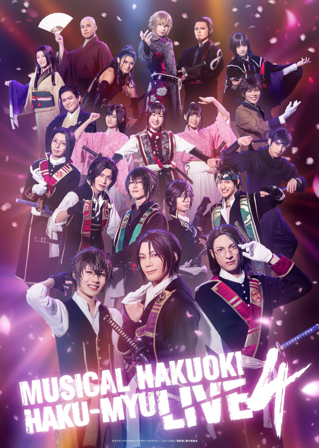 ミュージカル『薄桜鬼』「HAKU‐MYU LIVE」第4弾、メインビジュアル解禁！（クランクイン！） - Yahoo!ニュース