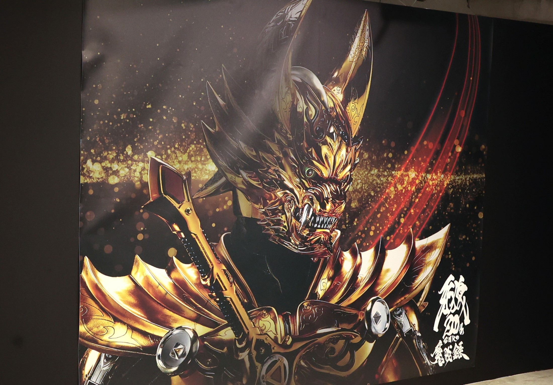 「牙狼＜GARO＞」20年の重みがここに！展覧会「魔戒録」開幕 こだわりの衣装や小道具が集結（シネマトゥデイ） - Yahoo!ニュース