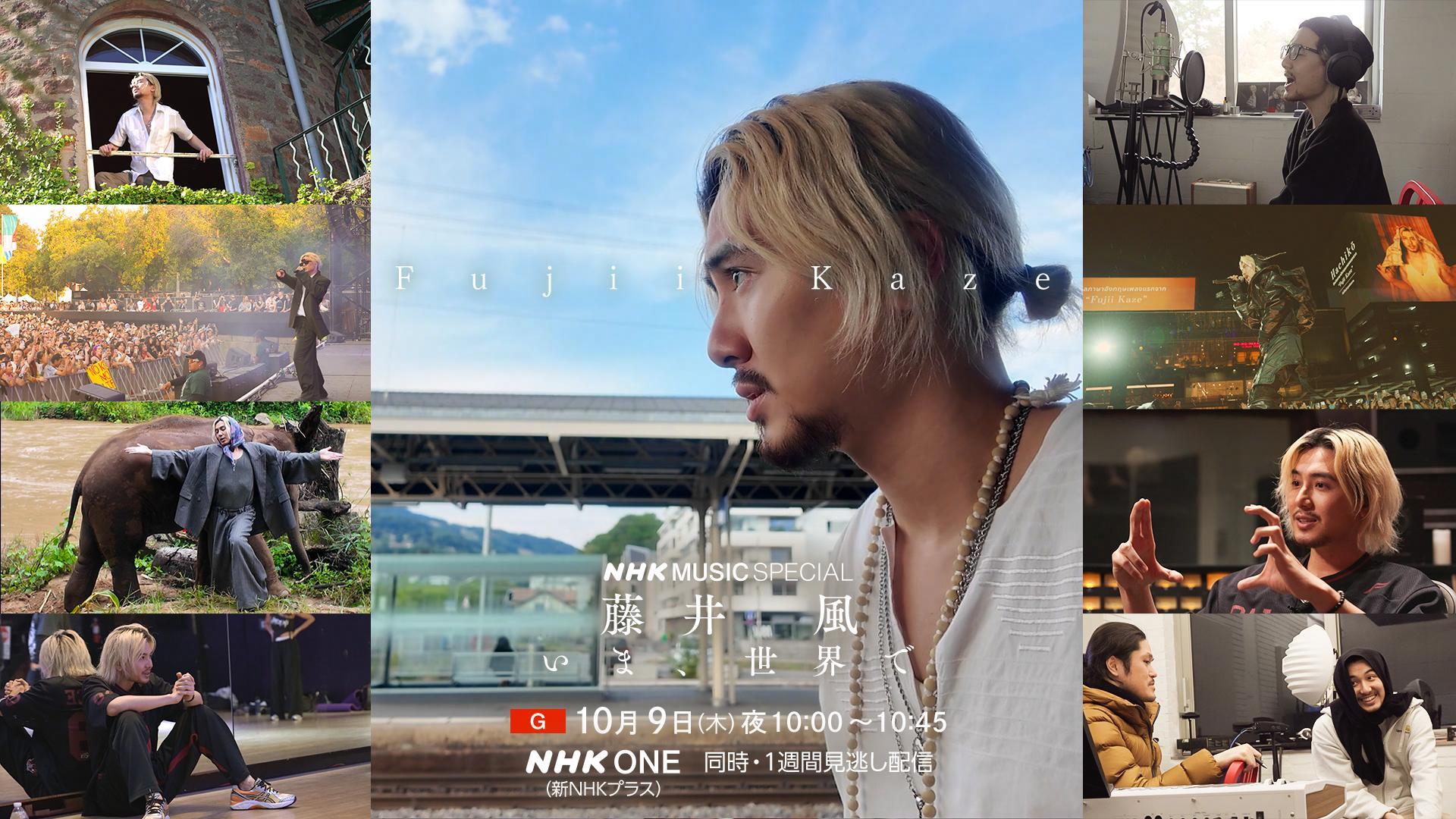 ＜藤井風＞NHKが3年にわたり密着 音楽制作の全貌が明らかに 海外ツアー、MV撮影の舞台裏も（MANTANWEB） - Yahoo!ニュース