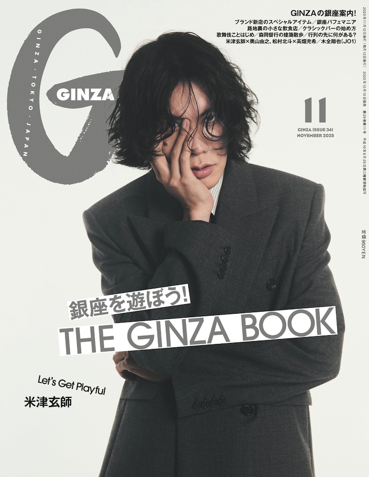 米津玄師「GINZA」表紙でクラシカルな秋の装い、奥山由之との対談も掲載（音楽ナタリー） - Yahoo!ニュース