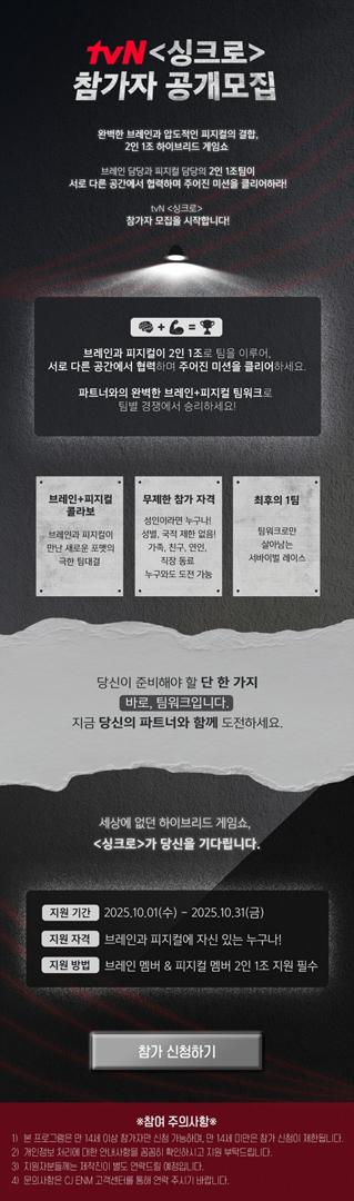 TBSとCJ ENMが2度目のタッグ！新サバイバル番組「シンクロ」2026年放送…参加者の募集を開始（Kstyle） - Yahoo!ニュース