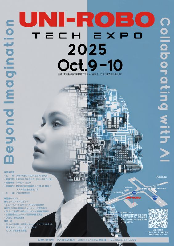 アスカが本社ビルにロボットショールームを開設 10月9、10日に展示会「UNI-ROBO TECH EXPO 2025」開催（オーヴォ） - Yahoo!ニュース