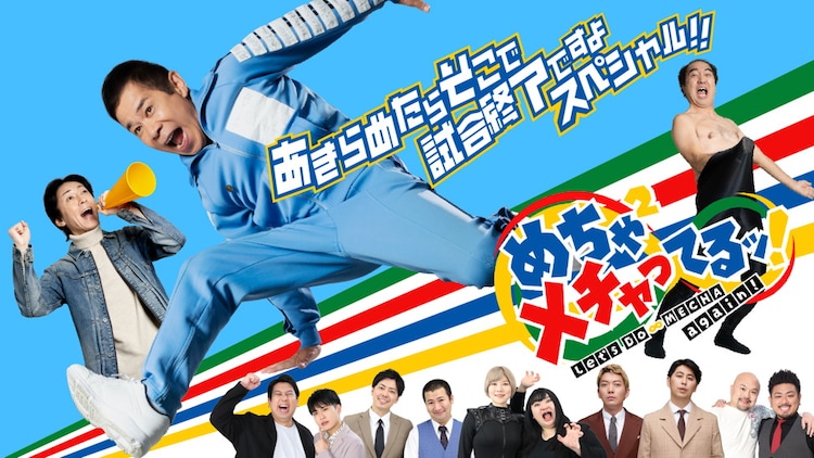 ナイナイ岡村がパルクールに挑戦「めちゃイケ」オファー企画の最新作、シリーズ最長484日（お笑いナタリー） - Yahoo!ニュース