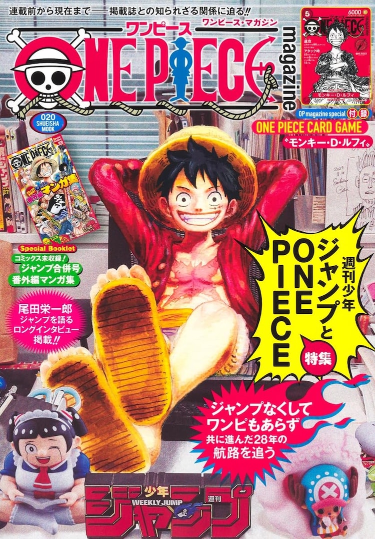 ONE PIECE magazine最新号は“ジャンプとONE PIECE”特集、レアなマンガ収録の冊子も（コミックナタリー） - Yahoo!ニュース