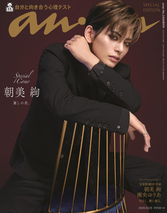 宝塚歌劇団雪組トップ・朝美絢、「anan」SPエディション表紙に登場 同期・瀬央ゆりあとの信頼があふれるバディグラビアも（クランクイン！） - Yahoo!ニュース