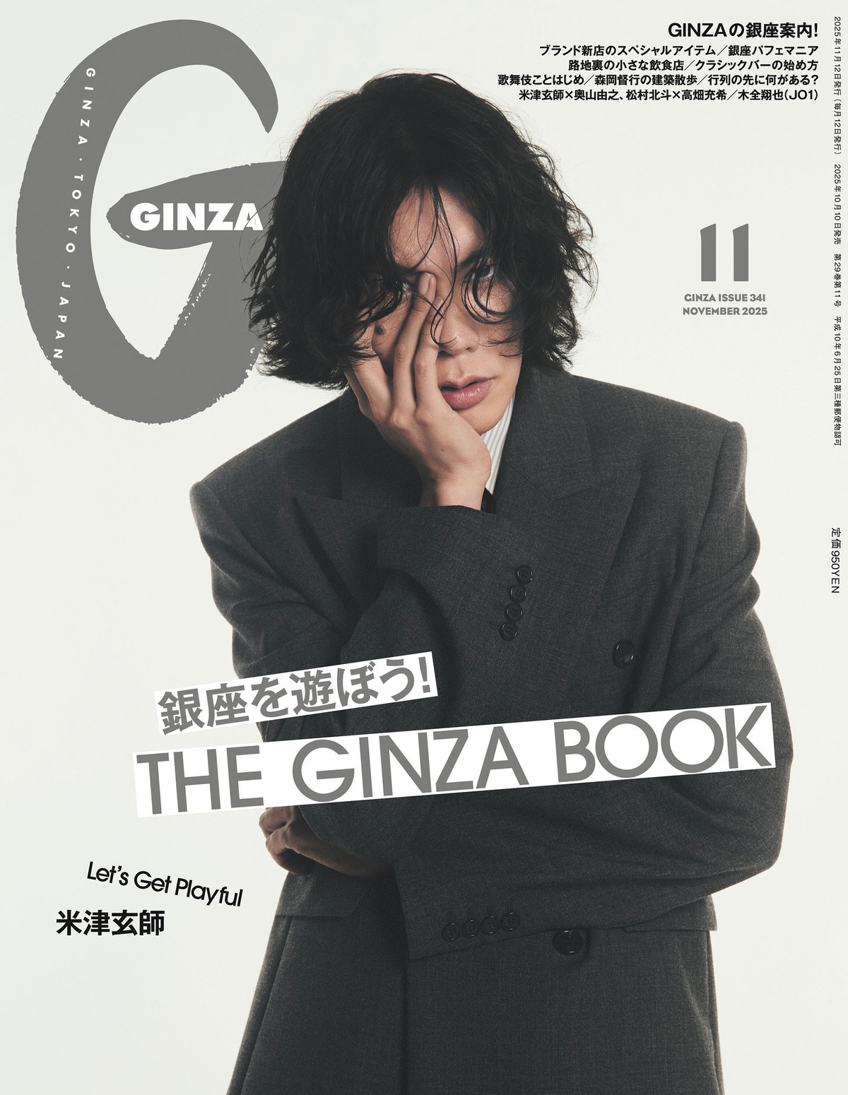 米津玄師、奥山由之監督とのクリエイティブな共通点を探る『GINZA』11月号 「同じようなものを見てきた人なんじゃないか」（リアルサウンド） - Yahoo!ニュース