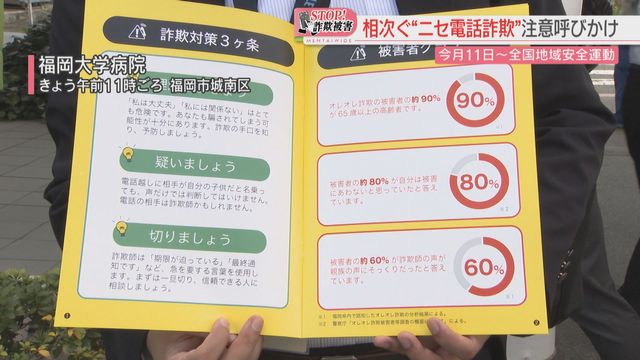 「ニセの制服・逮捕状を信じないで」ニセ電話詐欺に注意を！ 県内の被害額は33億4000万円 福岡（FBS福岡放送） - Yahoo!ニュース
