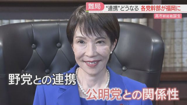高市新総裁「働いて働いて働いて」街の人はどう見る 週末に福岡・佐賀を訪れた各党幹部は（FBS福岡放送） - Yahoo!ニュース