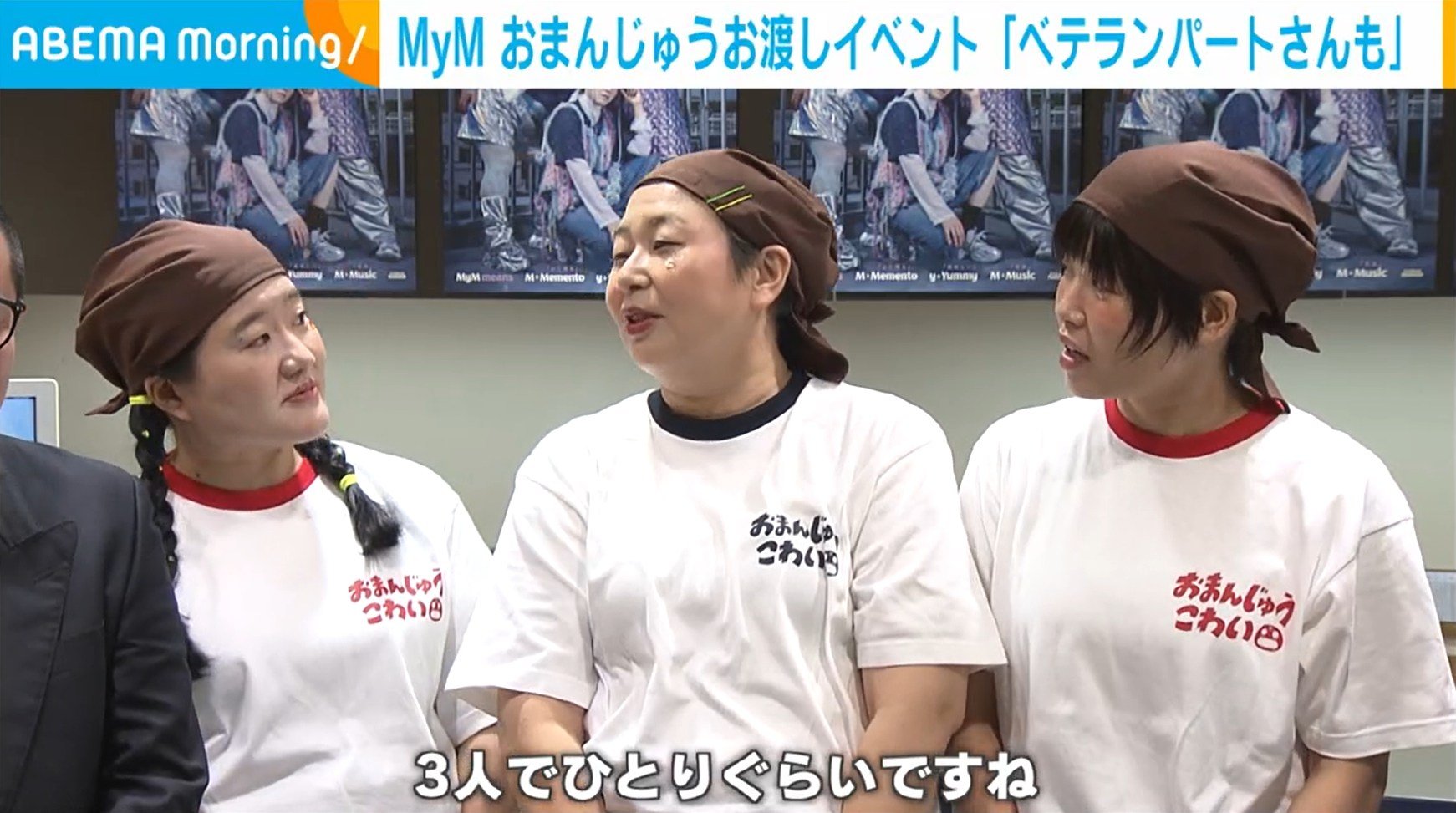 森三中・大島＆ガンバレルーヤの音楽ユニットMyM、初の恋愛ソング制作に苦労「経験不足ですので我々」（ABEMA TIMES） - Yahoo!ニュース