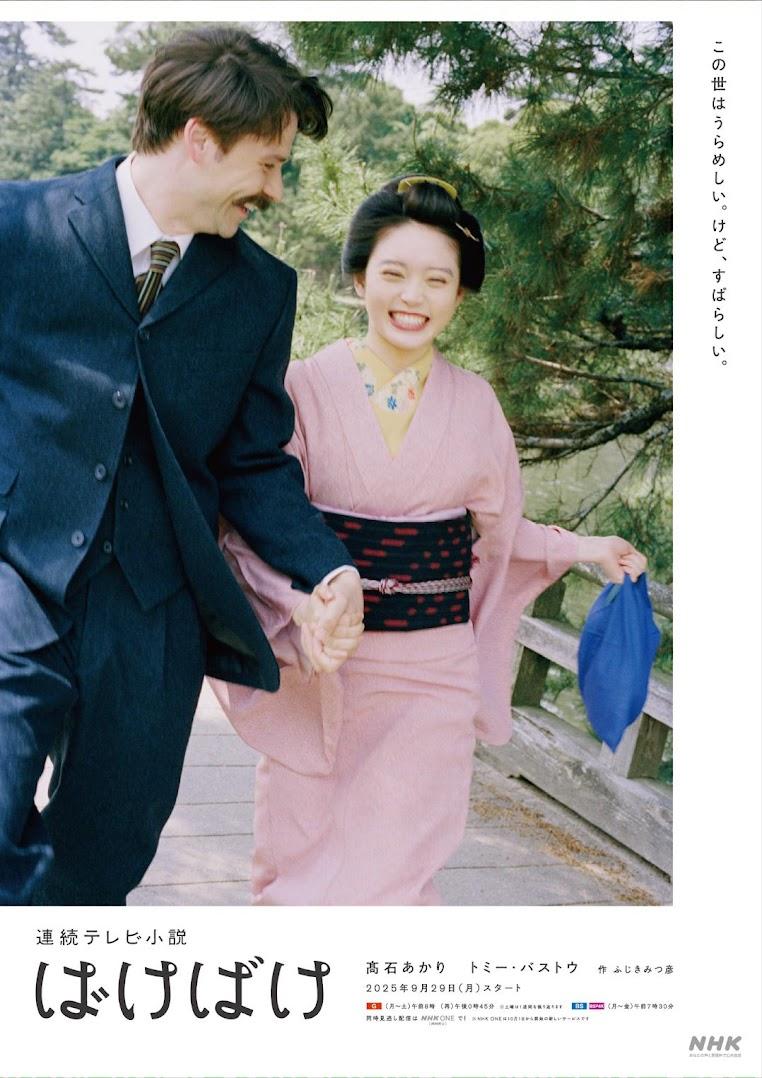 ＜ばけばけ＞初回視聴人数は1961万8000人 鳥取・島根では世帯総合視聴率27.6％を記録（MANTANWEB） - Yahoo!ニュース