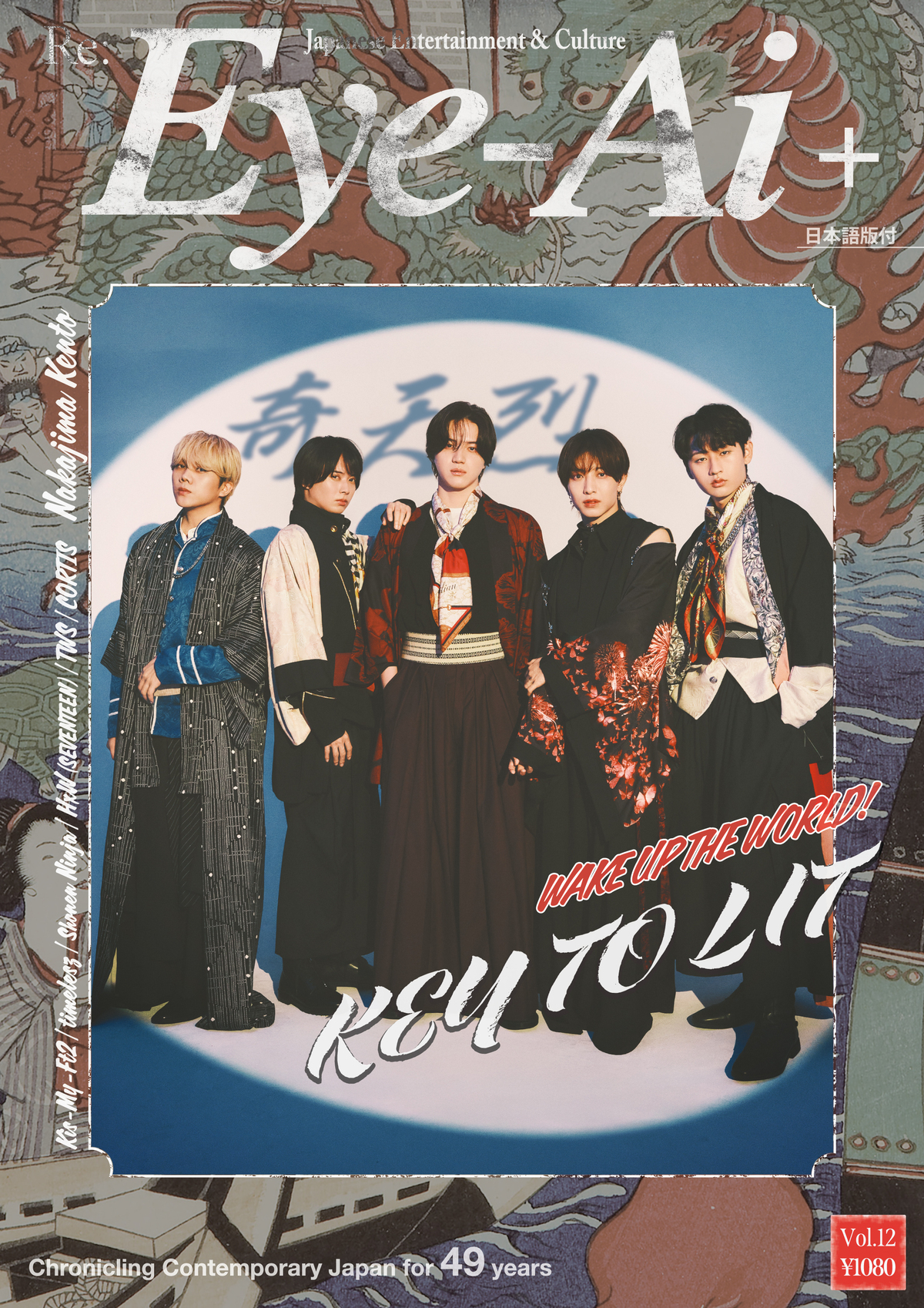 KEY TO LITが和装姿で表紙に登場『Eye-Ai』 中島健人、新曲への想いを語ったインタビューも（リアルサウンド） - Yahoo!ニュース