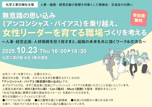 化学工業日報社、「女性リーダーを育てる職場づくりを考える」無料ワークショップ＆セミナーを開催（BCN） - Yahoo!ニュース