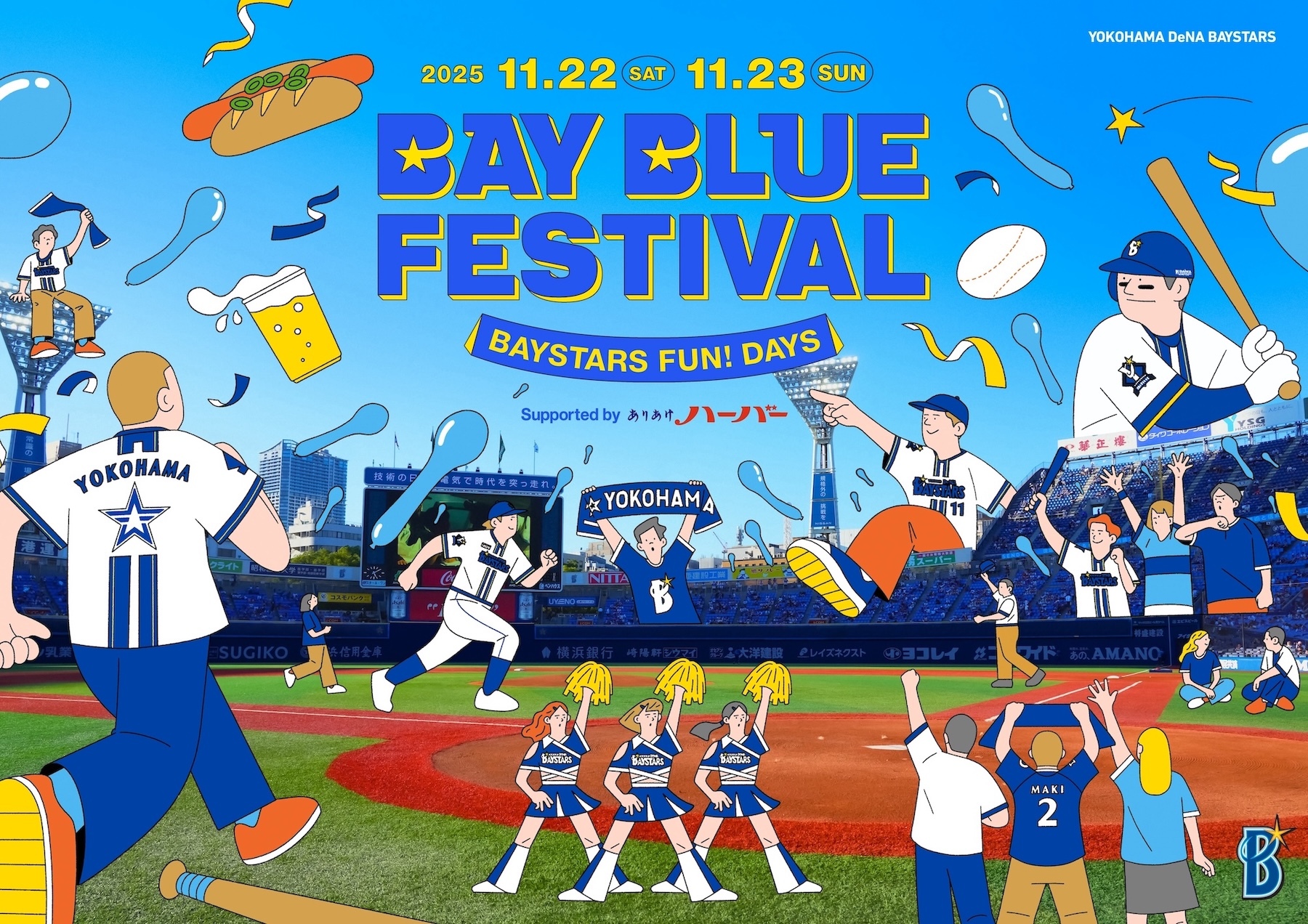 DeNA、11/22・23に『横浜DeNAベイスターズ BAY BLUE FESTIVAL 〜 BAYSTARS FUN! DAYS 〜 Supported by ありあけハーバー』を開催 ...