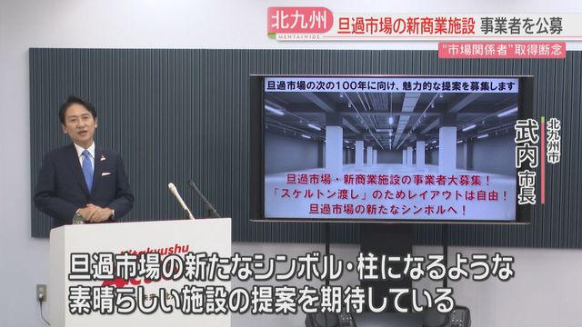 【旦過市場】新たな商業施設の2～4階の事業者を公募へ 取得を断念した市場関係者「協力していく」（FBS福岡放送） - Yahoo!ニュース
