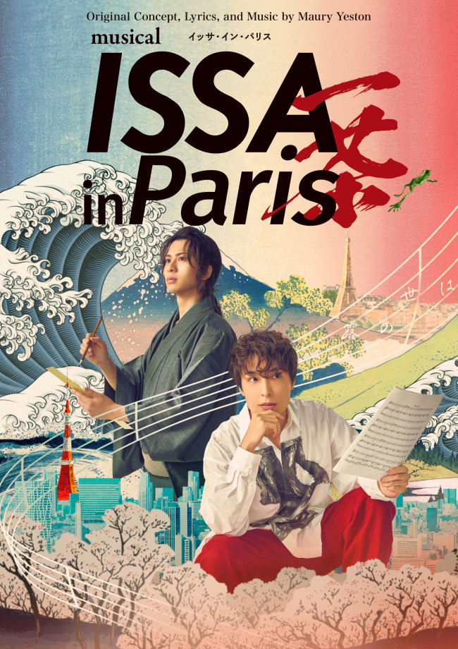 小林一茶の知られざる10年を大胆に描くミュージカル『ISSA in Paris』、海宝直人×岡宮来夢のビジュアル完成（クランクイン！） - Yahoo!ニュース