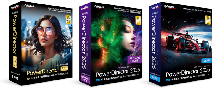 AI機能を大幅強化、サイバーリンクが「PowerDirector 2026」「PhotoDirector 2026」を市場に投入（BCN） - Yahoo!ニュース