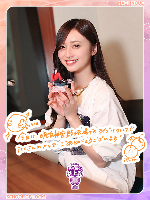 乃木坂46井上和「私も泣きそうになる瞬間がめちゃくちゃあって…」『真夏の全国ツアー2025』東京公演を振り返る（TOKYO FM＋） - Yahoo!ニュース