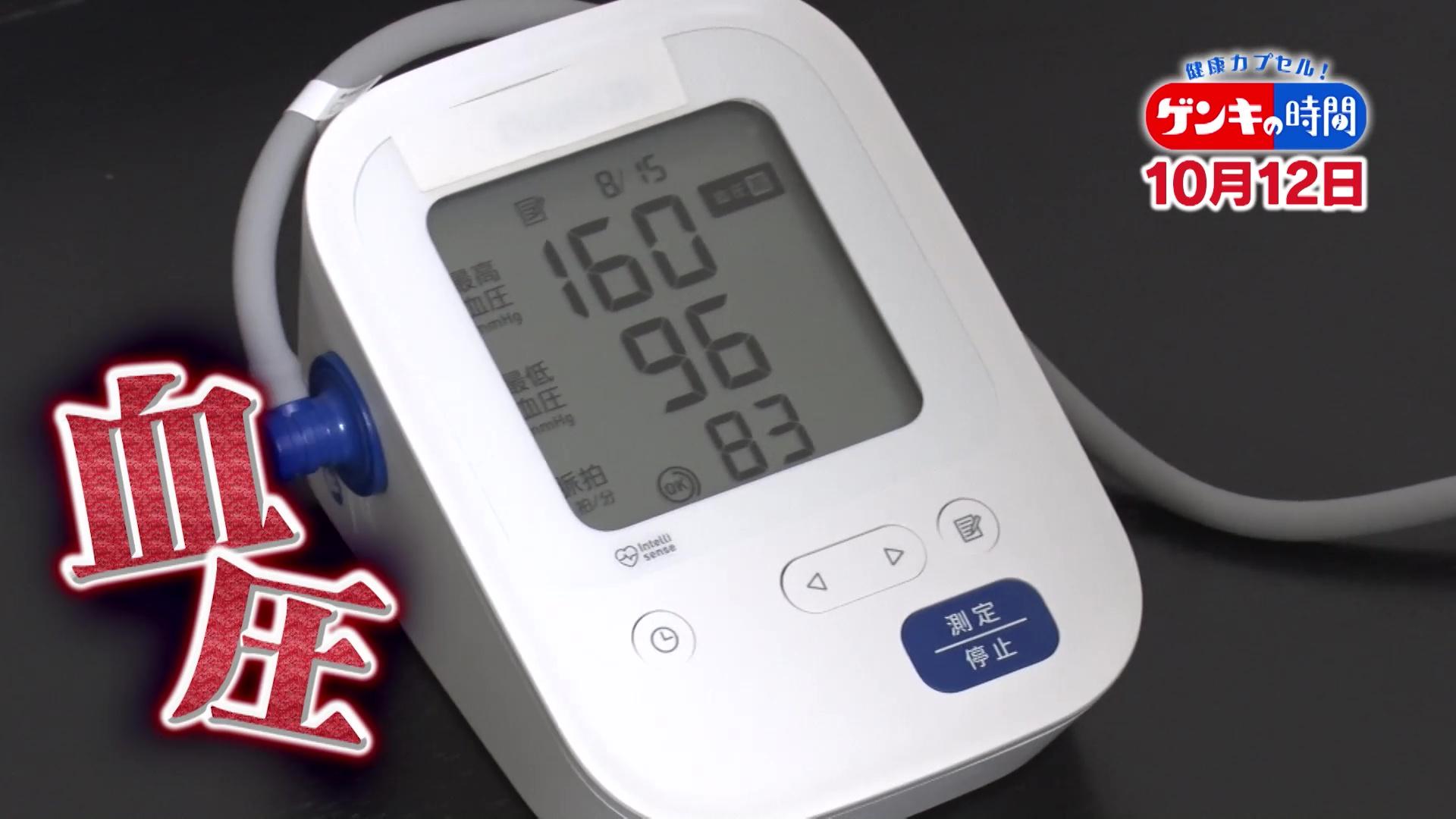 「高血圧」たったこれだけ!?簡単に血圧を下げる方法…3人の専門家に学ぶ！今日からできる高血圧対策（CBCテレビ） - Yahoo!ニュース