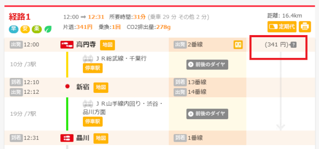 2026年春のJR東日本運賃改定に対応！ 「駅すぱあと」最新版公開中（BCN） - Yahoo!ニュース