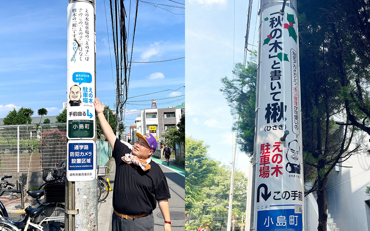 調布市の小学生は電柱広告に夢中?! 通学路に「難読漢字クイズ」など駐車場オーナーが仕掛ける地域貢献アイデアがおもしろすぎる（SUUMOジャーナル） - Yahoo!ニュース